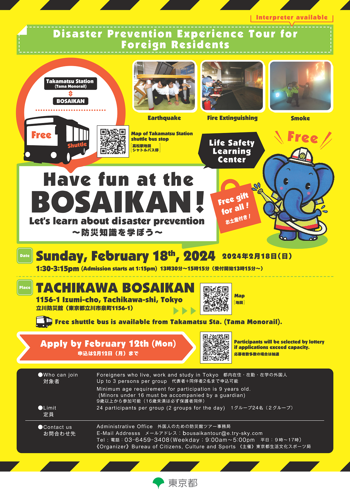 【Suday, Feb. 18th】Disaster Prevention Experience Tour for Foreign ...
