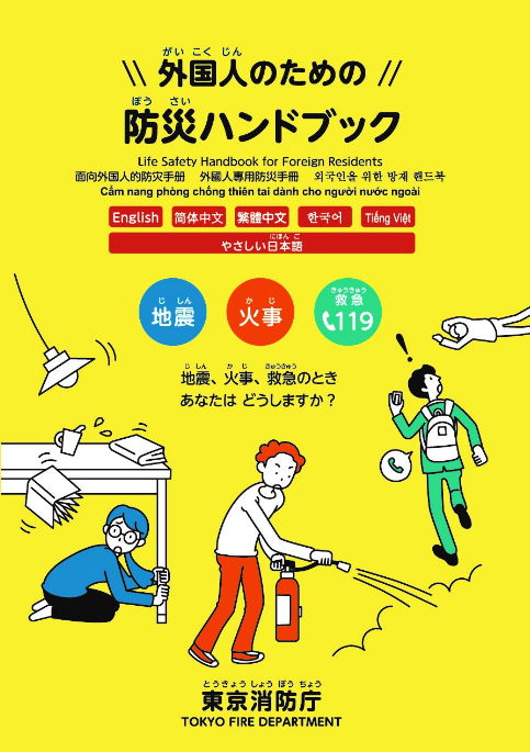 The "Life Safety Handbook for Foregn Residents" is available in six ...