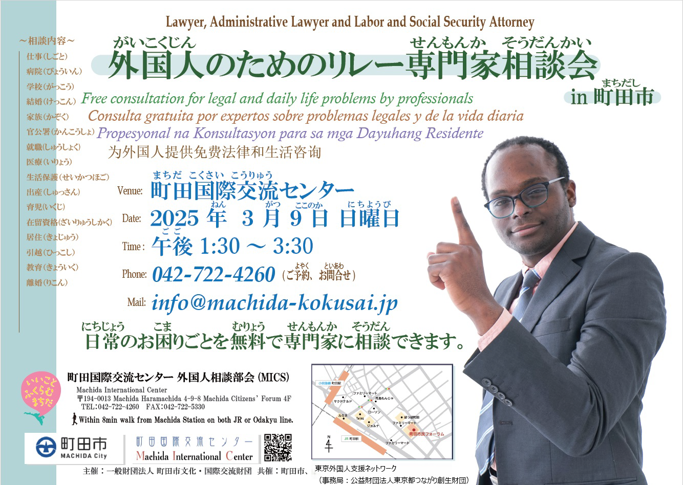 【2025/3/9(Sun.)】Free Consultation for Foreign Residents is held in ...