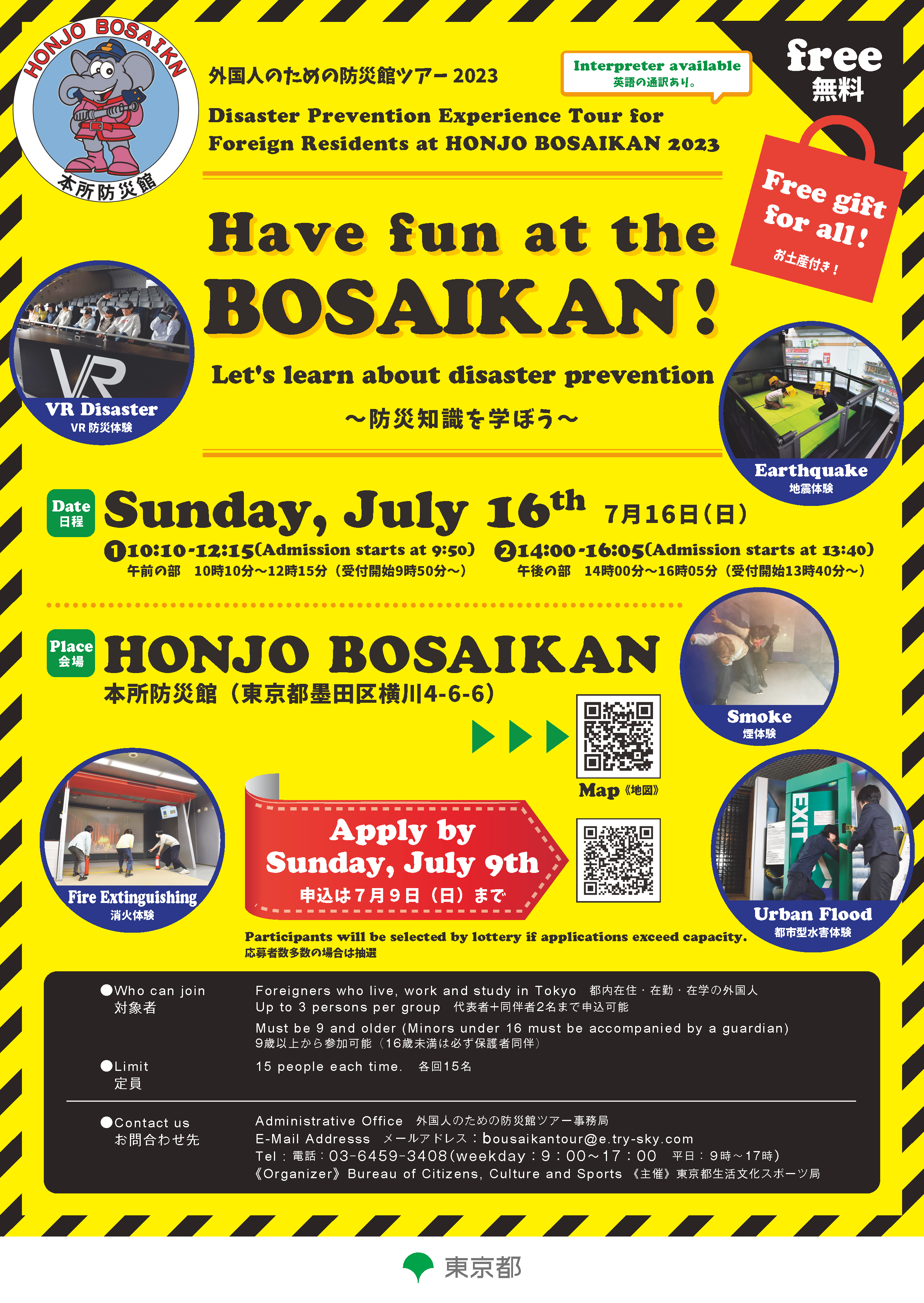 【2023/7/16】Disaster Prevention Experience Tour for Foreign Residents at ...