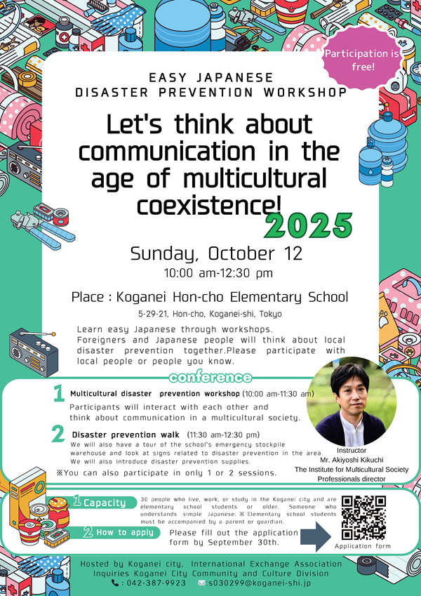 [Koganei city] Oct. 12 (Sun) Easy Japanese Disaster Prevention Workshop ...