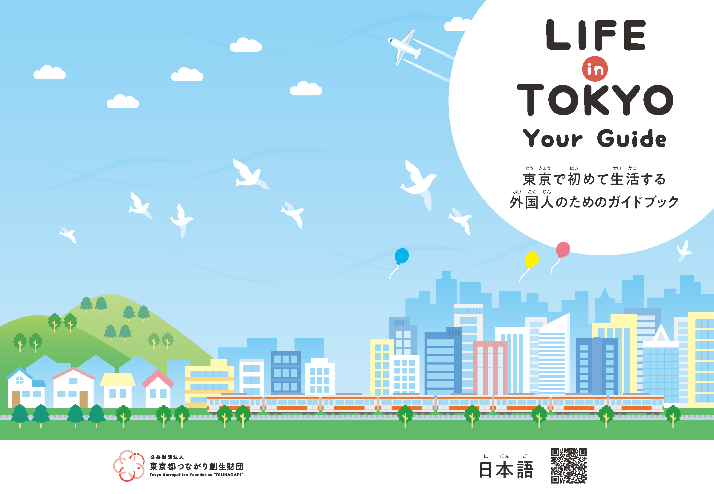 Life in Tokyo: Your Guide - A guidebook for people living in Tokyo for ...
