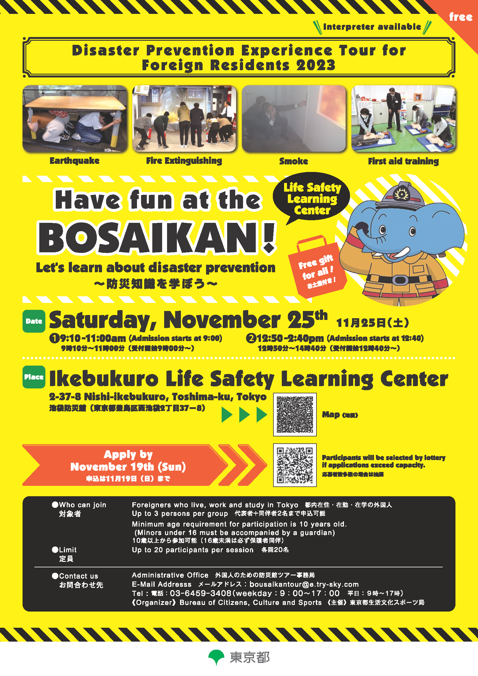 【Sat. Nov. 25th】Disaster Prevention Experience Tour for Foreign ...