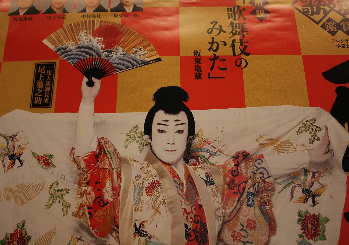 See the Colorful Side of Japanese Culture Through Kabuki -National ...